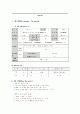 60대 할아버님 사례관리-1페이지