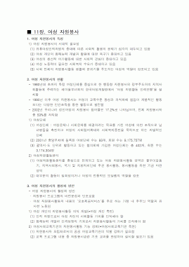 여성자원봉사와 노인자원봉사-1페이지