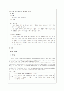 교육방법및교육공학]발견학습과 탐구학습중 오수벨의 유의미학습을 중심으로-1페이지