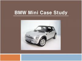 (우수평가자료)[기업분석]BMW MINI 마케팅전략 및 SWOT분석 런칭전략-1페이지