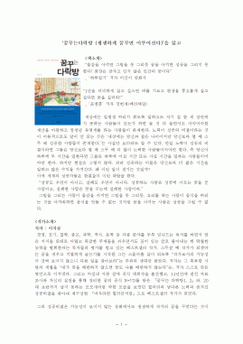 [우수평가자료](독후감)꿈꾸는다락방(생생하게 꿈꾸면 이루어진다)을 읽고-1페이지