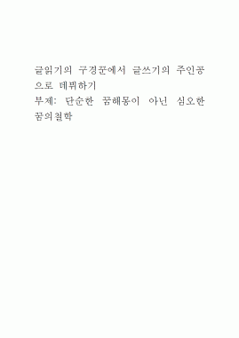 프로이트-꿈의해석 처음 올림-1페이지