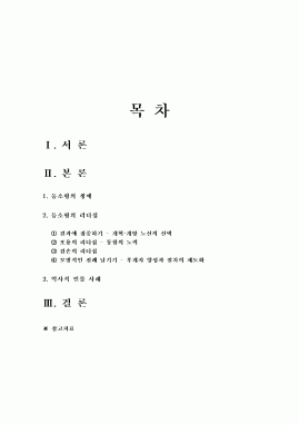 등소평의 리더십 [사회과학] -1페이지