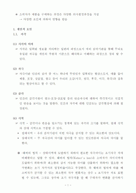 소비자의 의사결정에 영향을 미치는 요인-1페이지