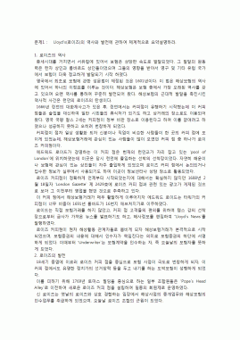 [보험론] 보험론에 관한 문제 모범답안-1페이지