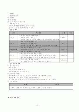 중 1 -4단원.메모하며 읽기 교안(학습지도안)-1페이지