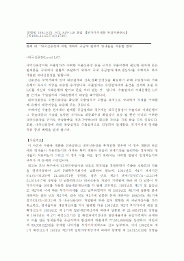 내국신용장 조세판례-1페이지