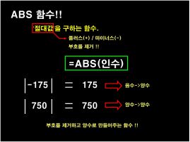 excel 엑셀 수학함수 개념, 시나리오 개념 및 실습 설명 ppt 컴활-1페이지