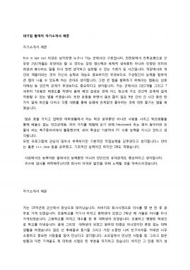 대기업 합격자 자기소개서 예문-1페이지