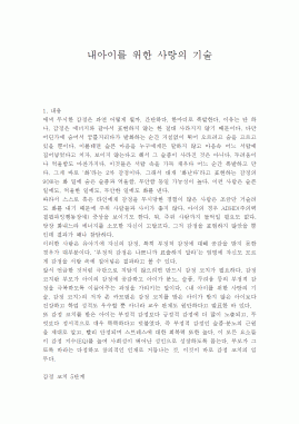 내아이를 위한 사랑의 기술-1페이지