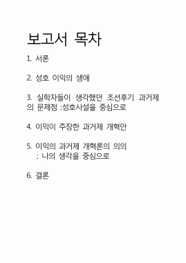 이익의 개혁론-1페이지