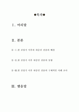 원간섭기 이후 하층민의 진출-1페이지