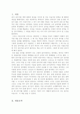 [삼국지의 영웅]삼국지의 영웅 독후감-1페이지