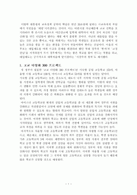 교육과정(이명박 정부의 교육공약을 중심으로)-1페이지