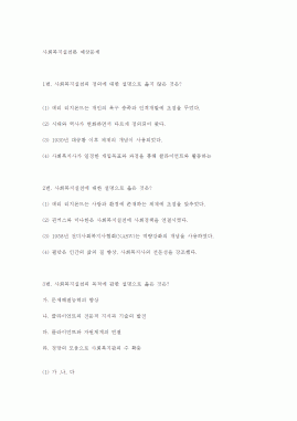 원광대 사회복지실천론 -1페이지