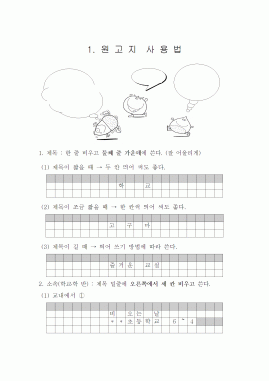 원고지 작성법-1페이지