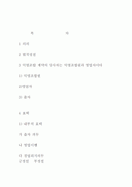 익명조합-1페이지