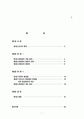 환경법에 대한 정리-1페이지