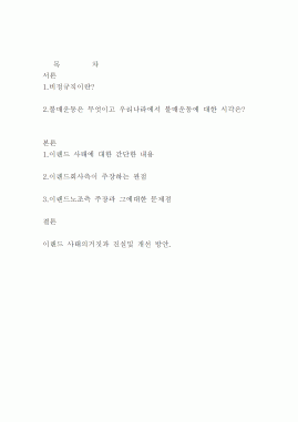 비정규직 - 이랜드-1페이지