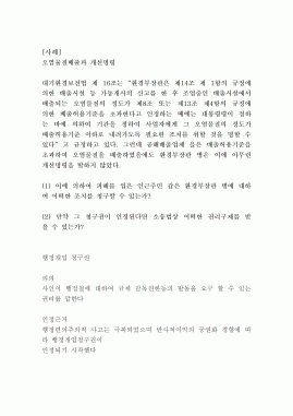 행정개입청구권.부작위법,신고제 법규명령 행정규칙 취소소송-1페이지