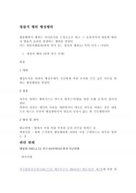 법률적 행위 행정행위-1페이지