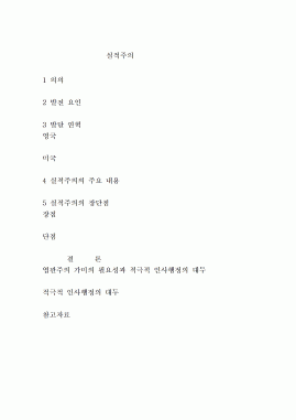 실적주의-1페이지