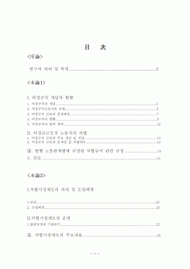 차별시정제도-1페이지