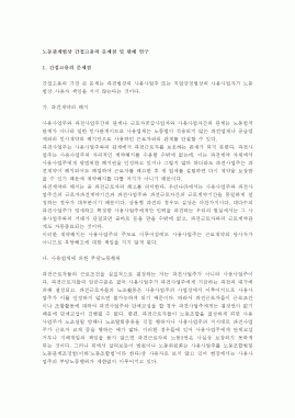 노동관계법상 간접고용의 문제점 및 판례 연구-1페이지