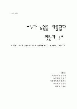 영화 꽃잎과 소설 저기 소리 없이 한점 꽃잎은 지고-1페이지