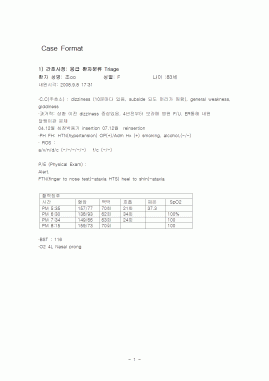 응급간호학 실습 케이스-1페이지