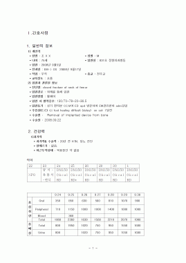 고관절치환술 케이스 -1페이지