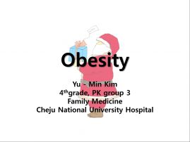 비만(Obesity)에 대해-1페이지