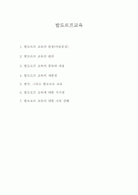 발도르프교육-1페이지