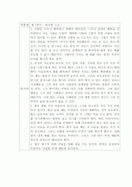 독후감 숙제(쉽고, 빠르고, 특이한 2)-1페이지