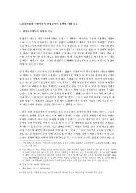 노동관계법상 사업이전과 취업규칙의 효력에 대한 검토-1페이지