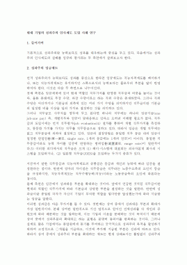 현대 기업의 성과주의 인사제도 도입 사례 연구-1페이지