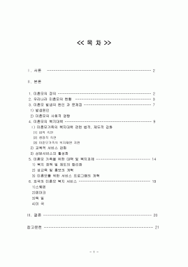 [사회복지] 미혼모 가족복지 연구-1페이지