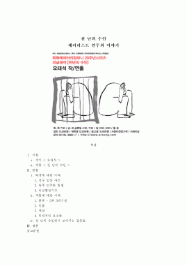 천 년의 수인, 테러리스트 안두희 이야기-1페이지