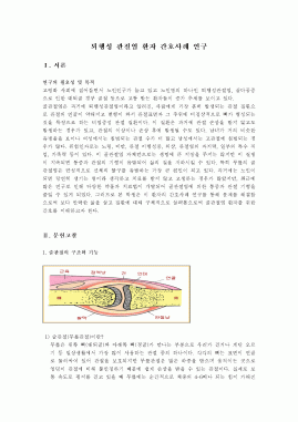 퇴행성관절염 [의약학]-1페이지