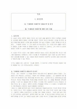 헤르만 헤세의 수레바퀴 아래서에 대한 독후감(A+서평)-1페이지