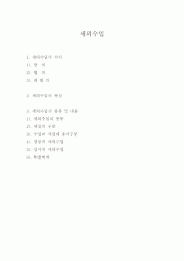 [경제] 세외수입 -1페이지