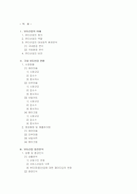 [시장조사론]국내 뷰티산업분석 및 발전방안-1페이지