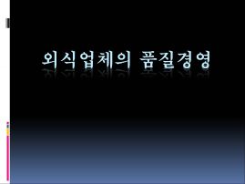 [품질경영론]불고기브라더스의 마케팅전략 및 성공요인 분석-1페이지