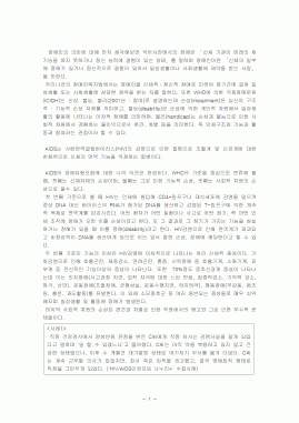 (재활간호) ADIS의 장애유형포함에 대한 -1페이지