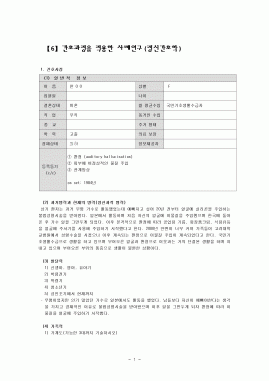 정신질환 소재로 한 영상물에 대한 사례분석-1페이지