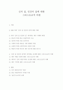 신의 길, 인간의 길에 대한 그리스도교적 비판-1페이지