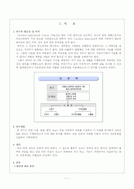 뇌경색 사례연구(case)-1페이지