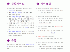 갑상선수술 환자 교육자료-1페이지