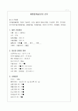 [간호학]제왕절개술(CS)-1페이지