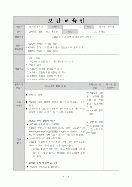 보건교육안 (AIDS).-1페이지